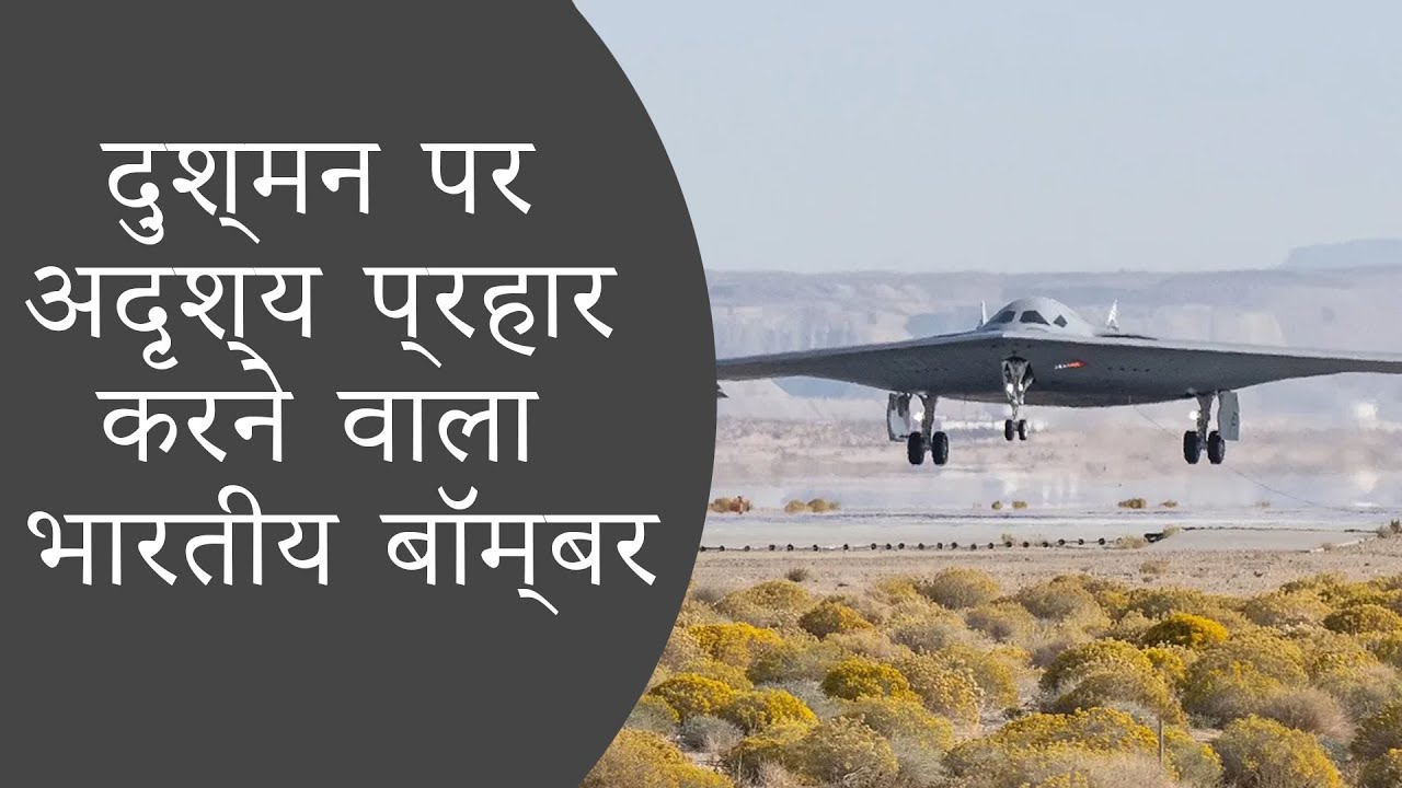 भारत के मानव रहित स्टील्थ बॉम्बर घातक की विशेषताएँ क्या हैं? DRDO ...