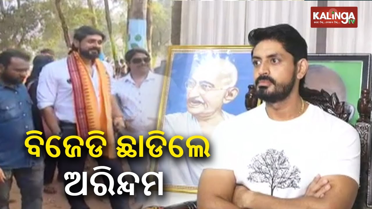 Actor Arindam Roy quits BJD ahead of 2024 general elections in Odisha ...