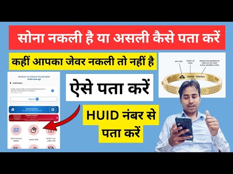 How to Verify Gold HUID through BIS care app l How To Check Gold Purity ...