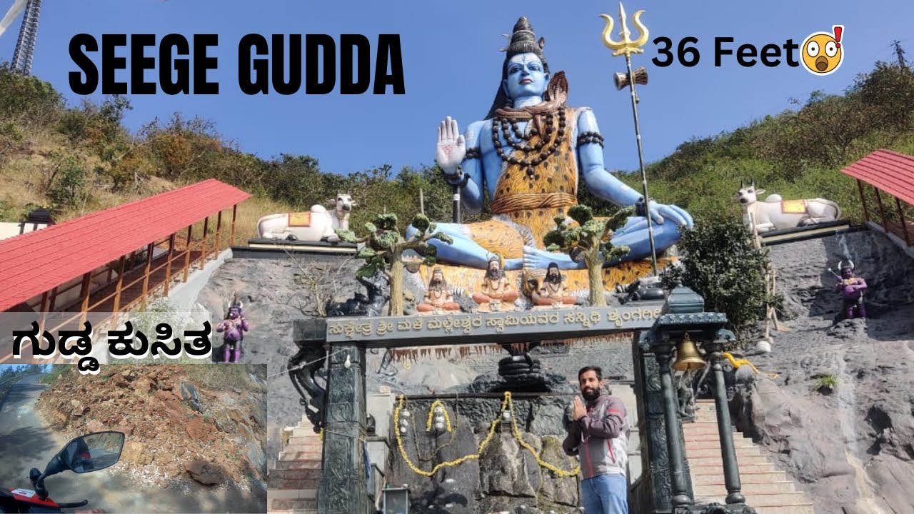 Seege Gudda Kaval | 36 Feet Shiva Statue🔱 | Male madeswara temple ...