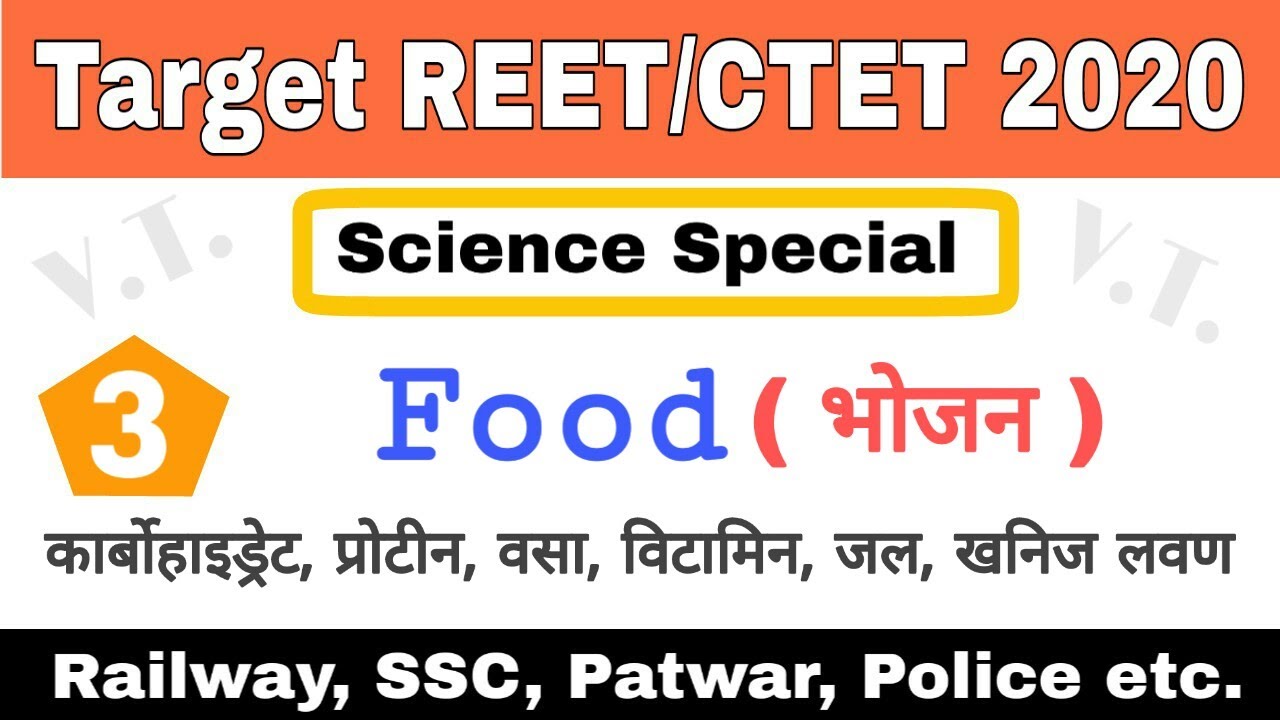 REET/CTET 2020 | Science Special | Food (भोजन) | carbohydrate, Protin ...
