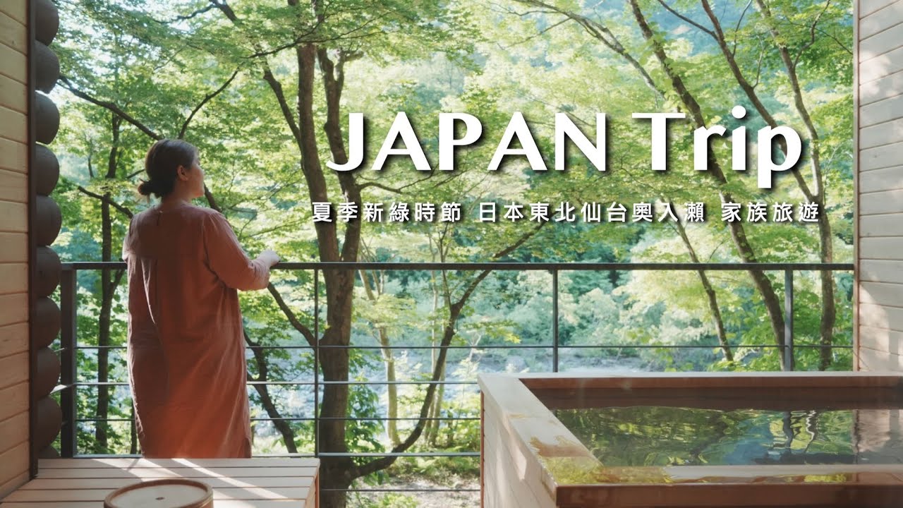 Japan Trip｜Summer in Tohoku: Exploring Sendai & Aomori's Refreshing Oirase Gorge - YouTube