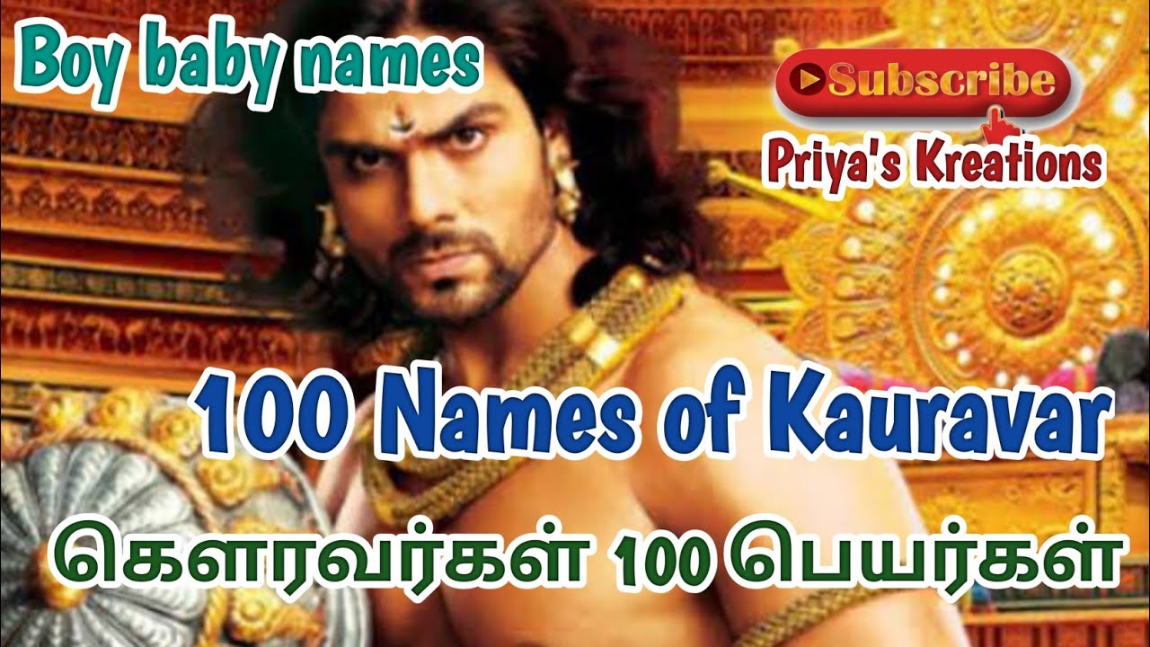 Mahabharatam baby Names | 100 Names of Kauravas | கௌரவர்கள் 100 பேரின் ...
