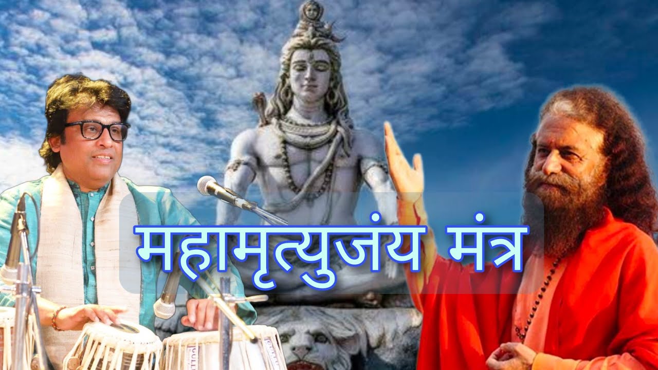 महामृत्युञ्जय मन्त्र | Mahamrityunjay Mantra 18 Beat | Composed by Dr ...