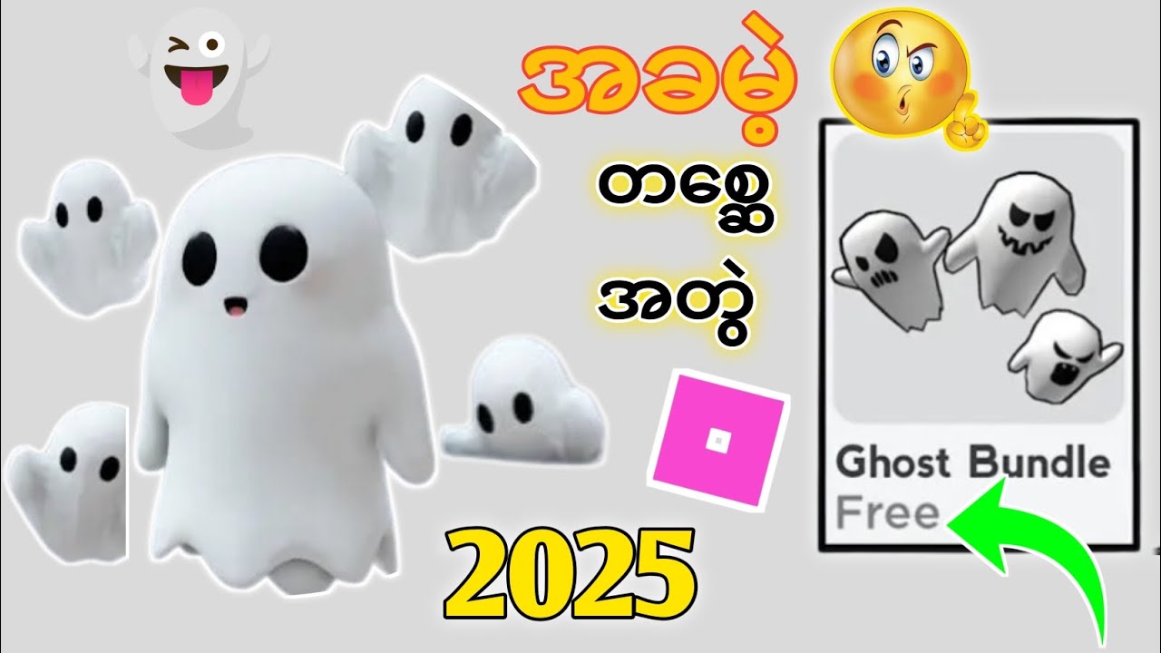 အို ဘုရားသခင် 😲! Roblox (2025) တွင် အခမဲ့ Ghost Bundle ရယူနည်း ...