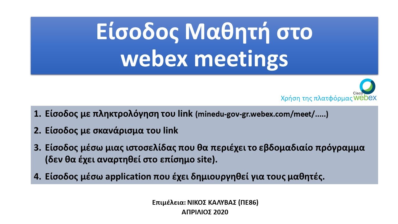 Τρόποι εισόδου μαθητή στο webex meetings - YouTube