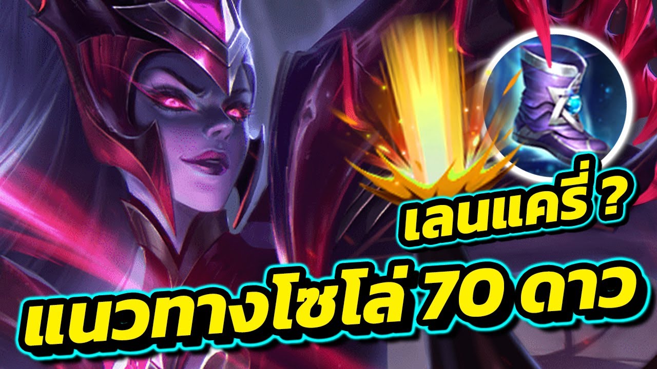 ROV : สอนเล่น Marja เลนแครี่ โซโล่แรงค์70ดาวโคตรสนุก!!! - YouTube