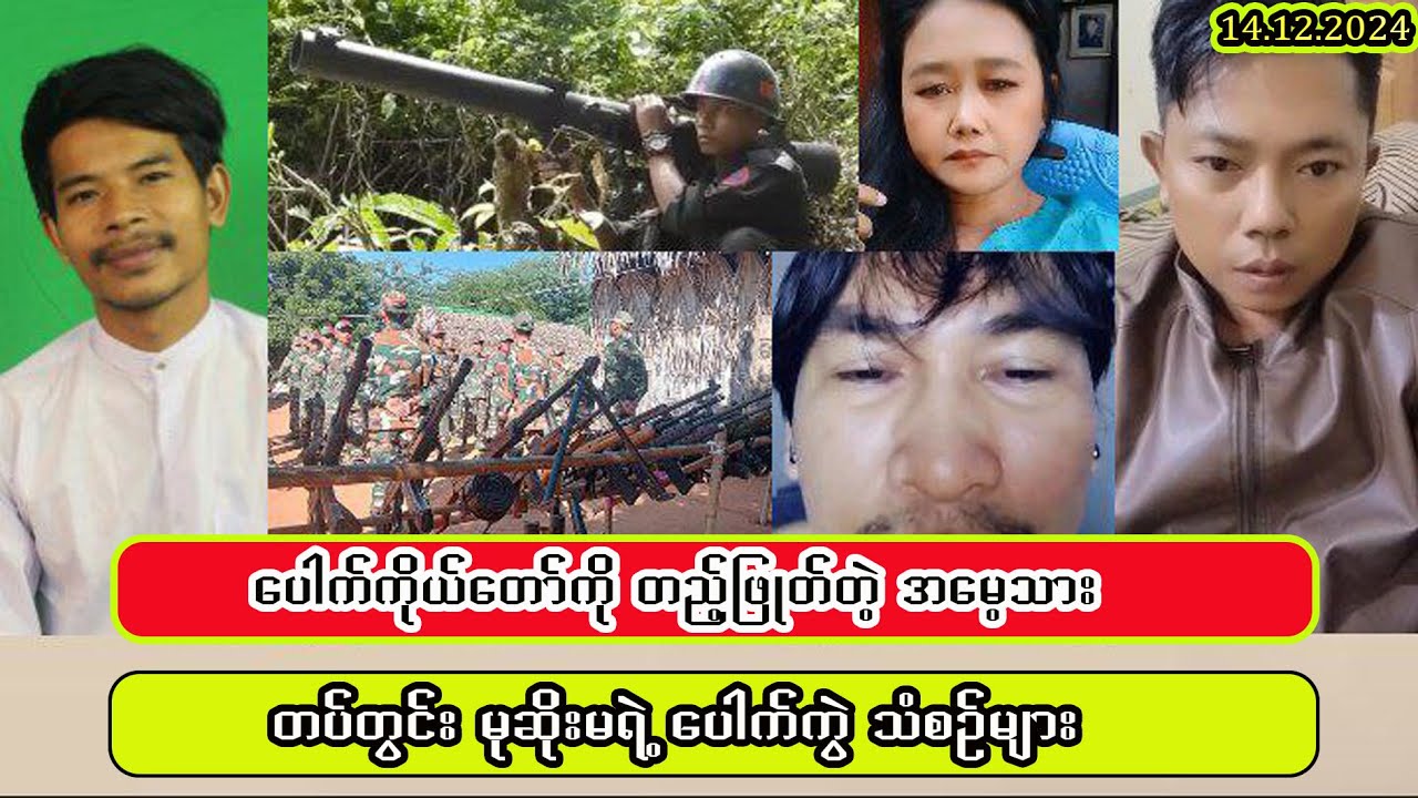 တောင်ကုတ်ကို Aa အပြင်းအထန်ထိုးစစ်ဆင်နေ သတင်းကောင်းကြားရတော့မယ်နော် Youtube