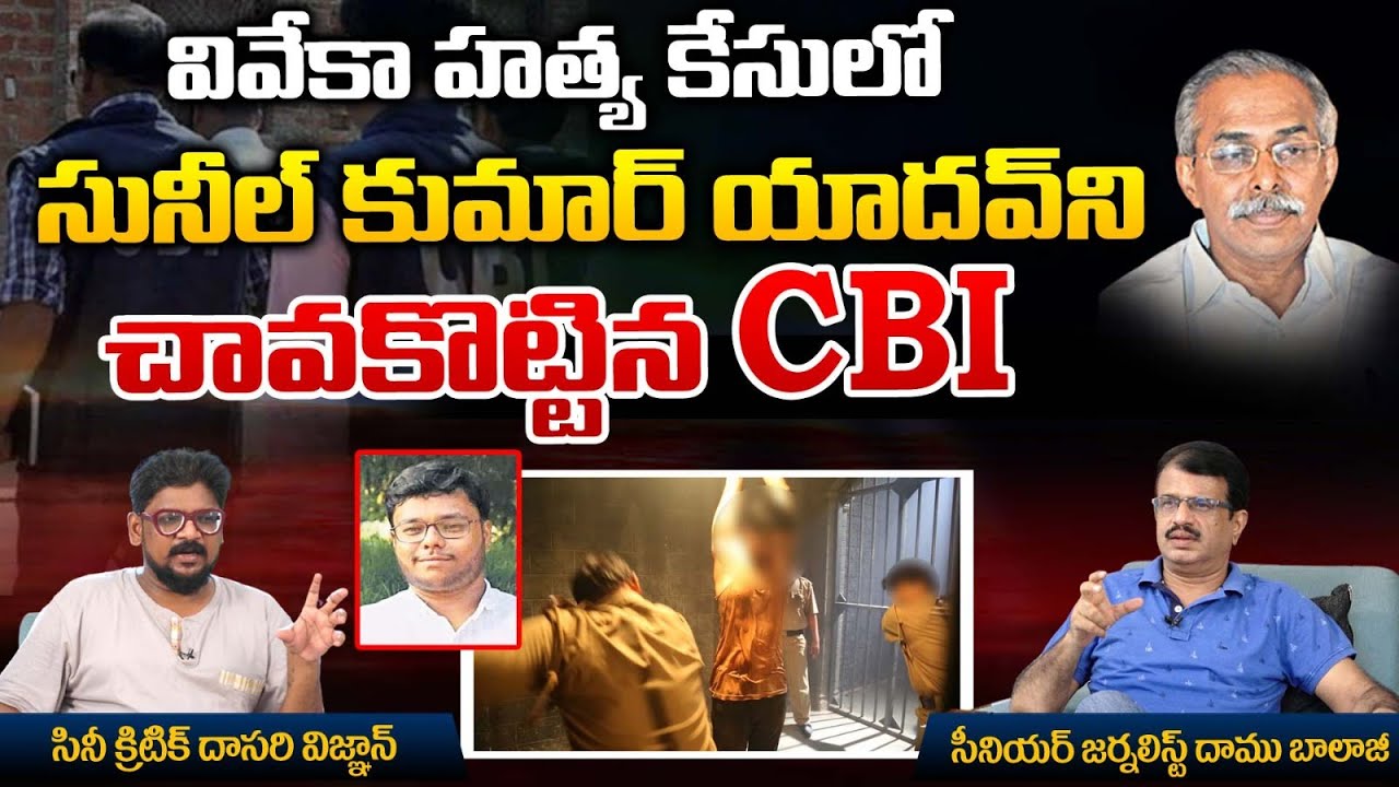 Viveka Case :Lawyer Nayan Kumar Reddy Comments On CBI | Sunil Kumar ...