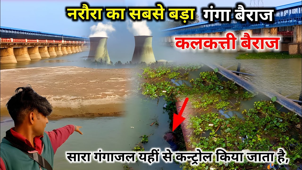 नरौरा का सबसे बड़ा गंगा बैराज ||Ganga Ji Narora Dam |Narora Vlog ...