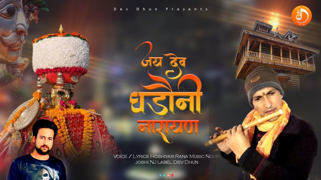 Dev ghadauni narayn nati - Latest pahadi song 2024 - Hoshiyar Rana ...
