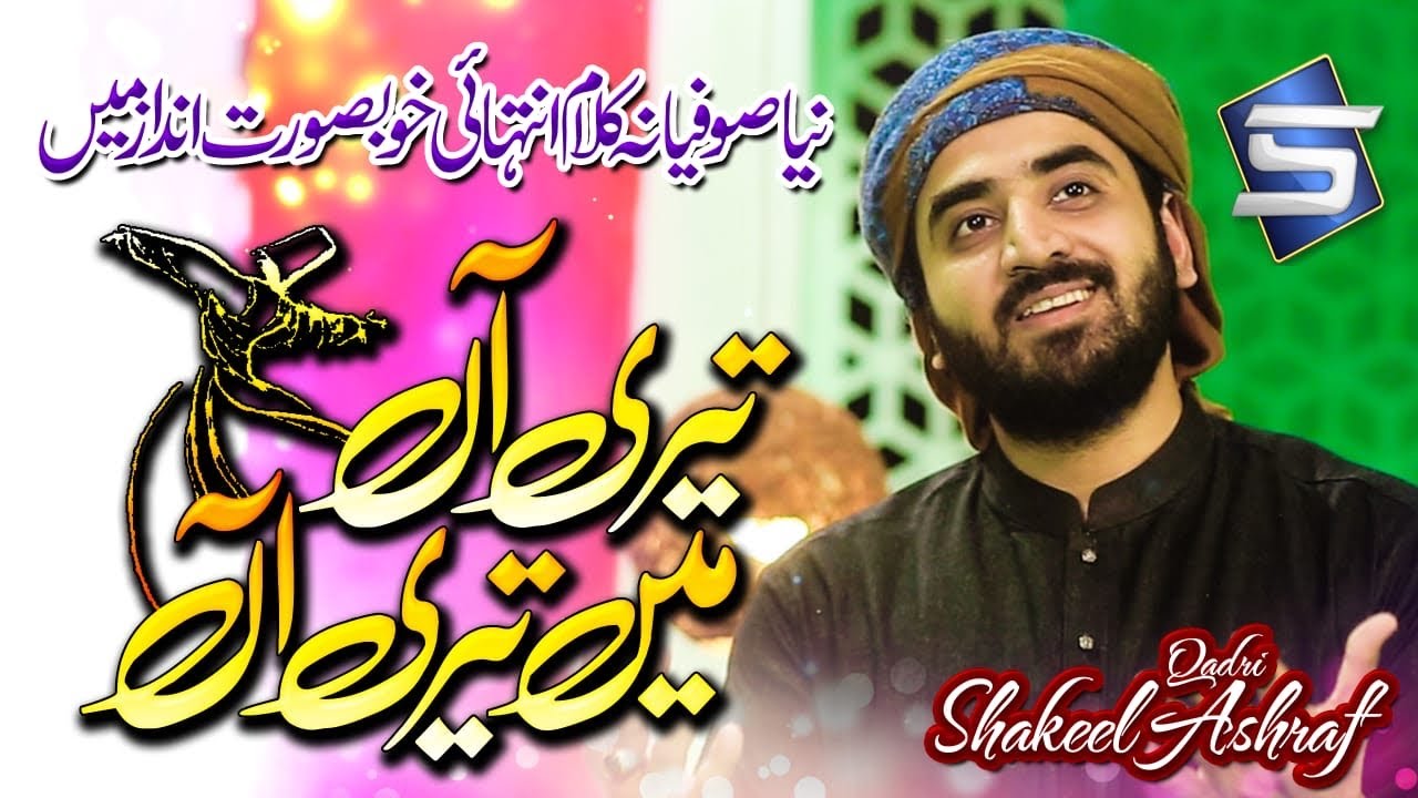 Shakeel Ashraf New Naat 2020 | Teri Han Ma Teri | Studio5 - YouTube