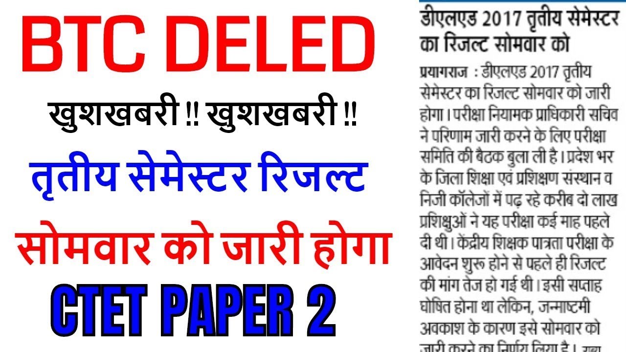 UP DElEd Up BTC Third 3rd Semester Result // UP BTC 2nd Second Sem ...