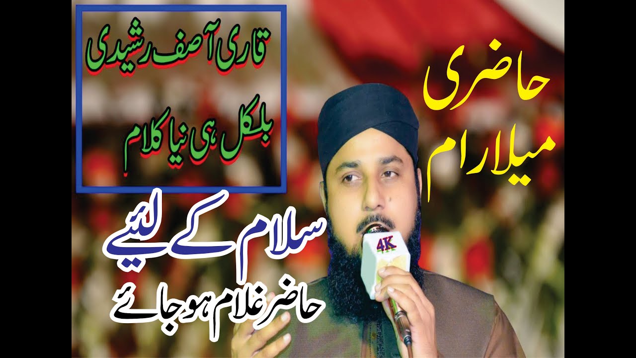 new naat qari asif rasheedi - YouTube