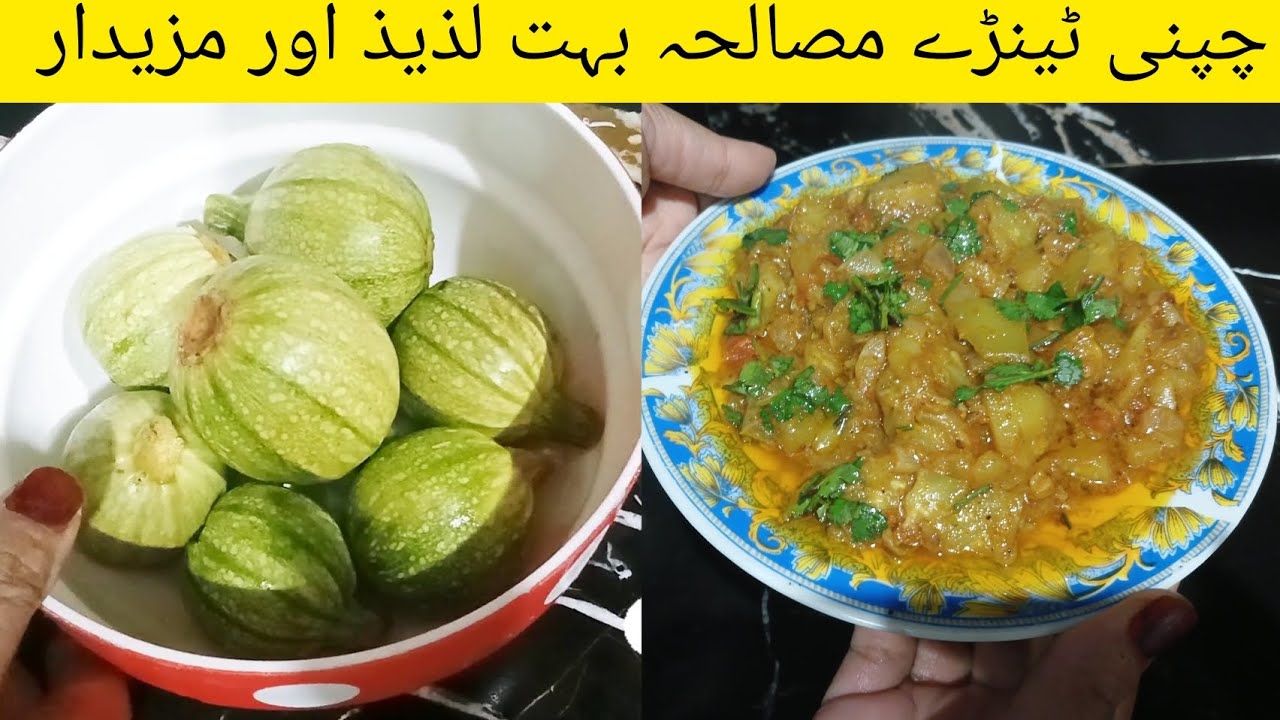 Chappan tinday masala recipe | tinday masala recipe | tinday ki sabzi ...