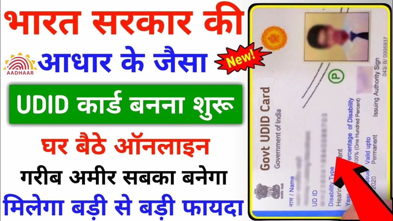 UDID Card Kaise Banaye 2024 || How To Apply UDID Card Online 2024 ...