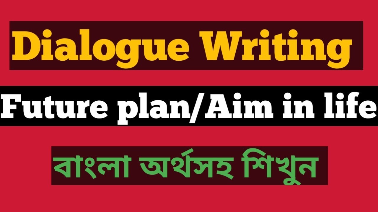 Dialogue Writing ।। about aim in life/future plan(ভবিষ্যত পরিকল্পনা ...