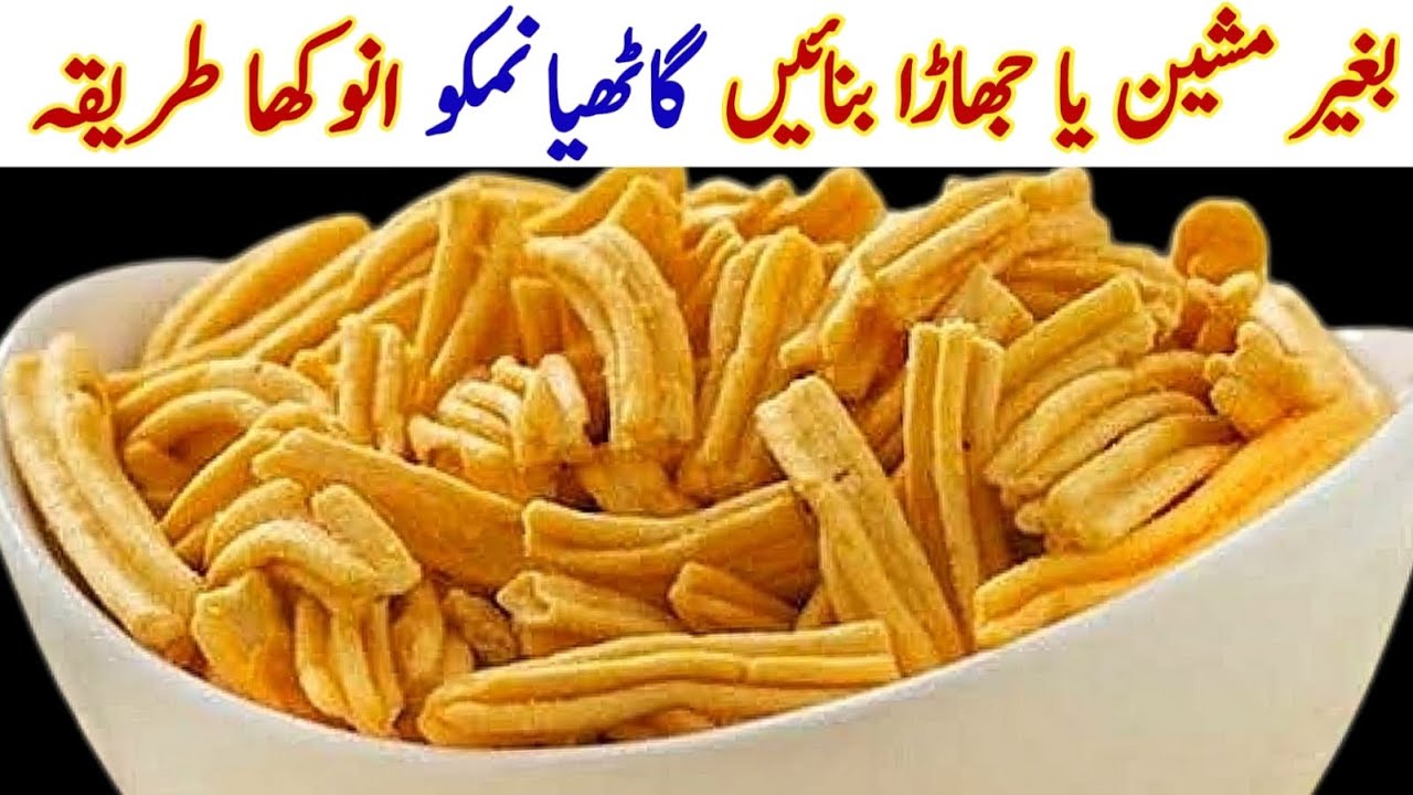 Besan Ki Gaathiya| Gaathiya Nimko Recipe| How To Make Gaathiya Nimko ...