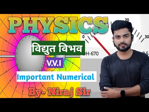 विद्युत विभव (Electric potential) V.V.I Numerical Question #Niraj Physics Classes #education ed ...