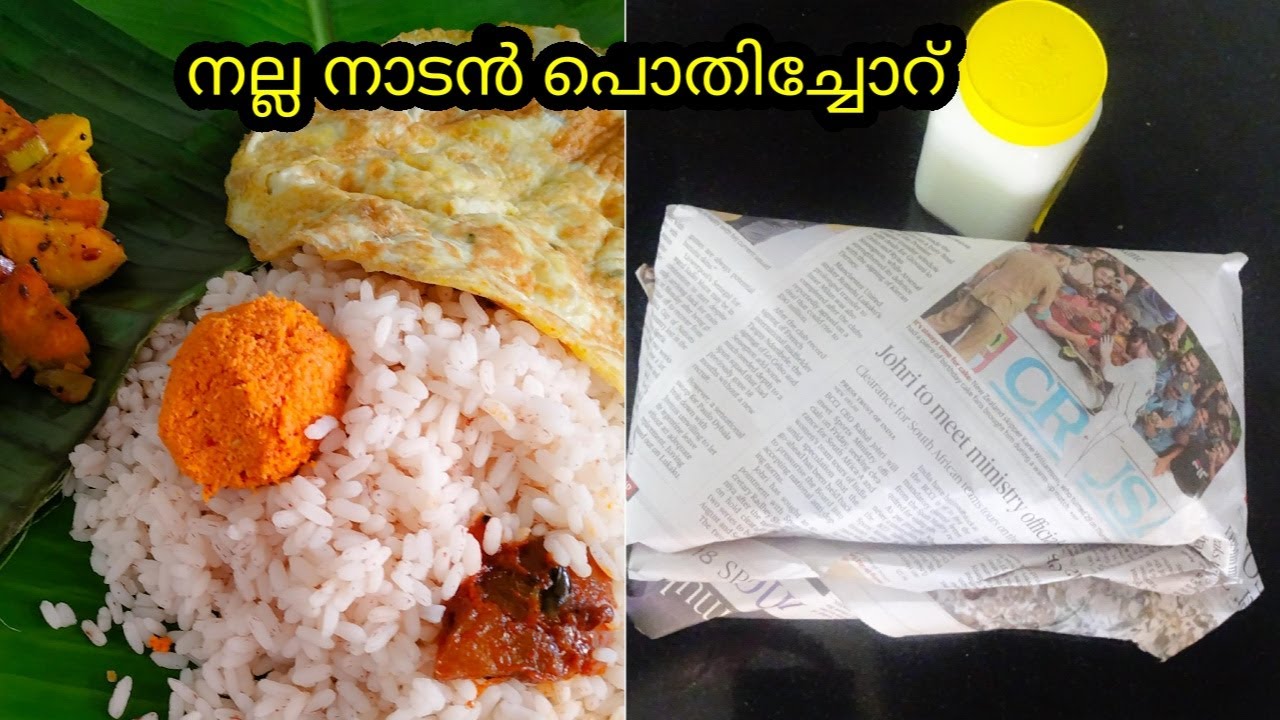 മലയാളിയുടെ സ്വന്തം പൊതിച്ചോറ് | Pothi Choru | Lunch packing | # ...