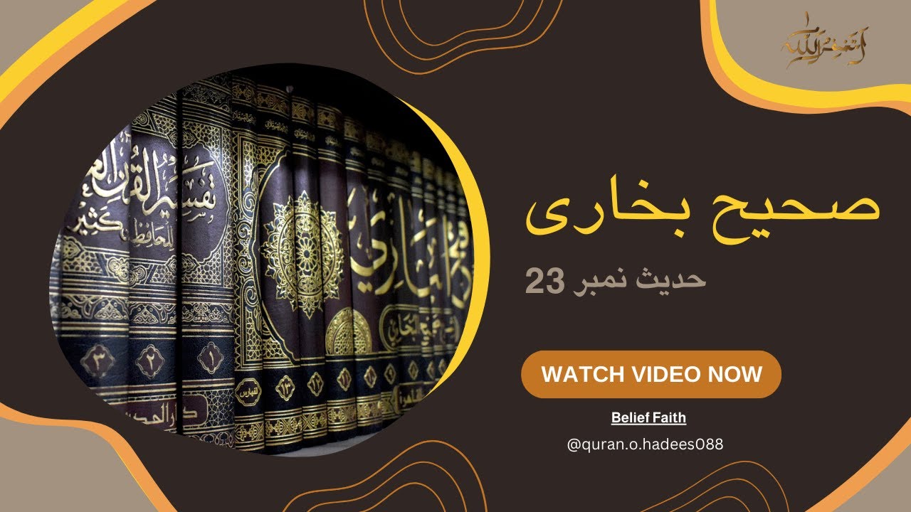 Sahih Bukhari Hadith 23 | Quran.o.Hadees | #islamicstories # ...