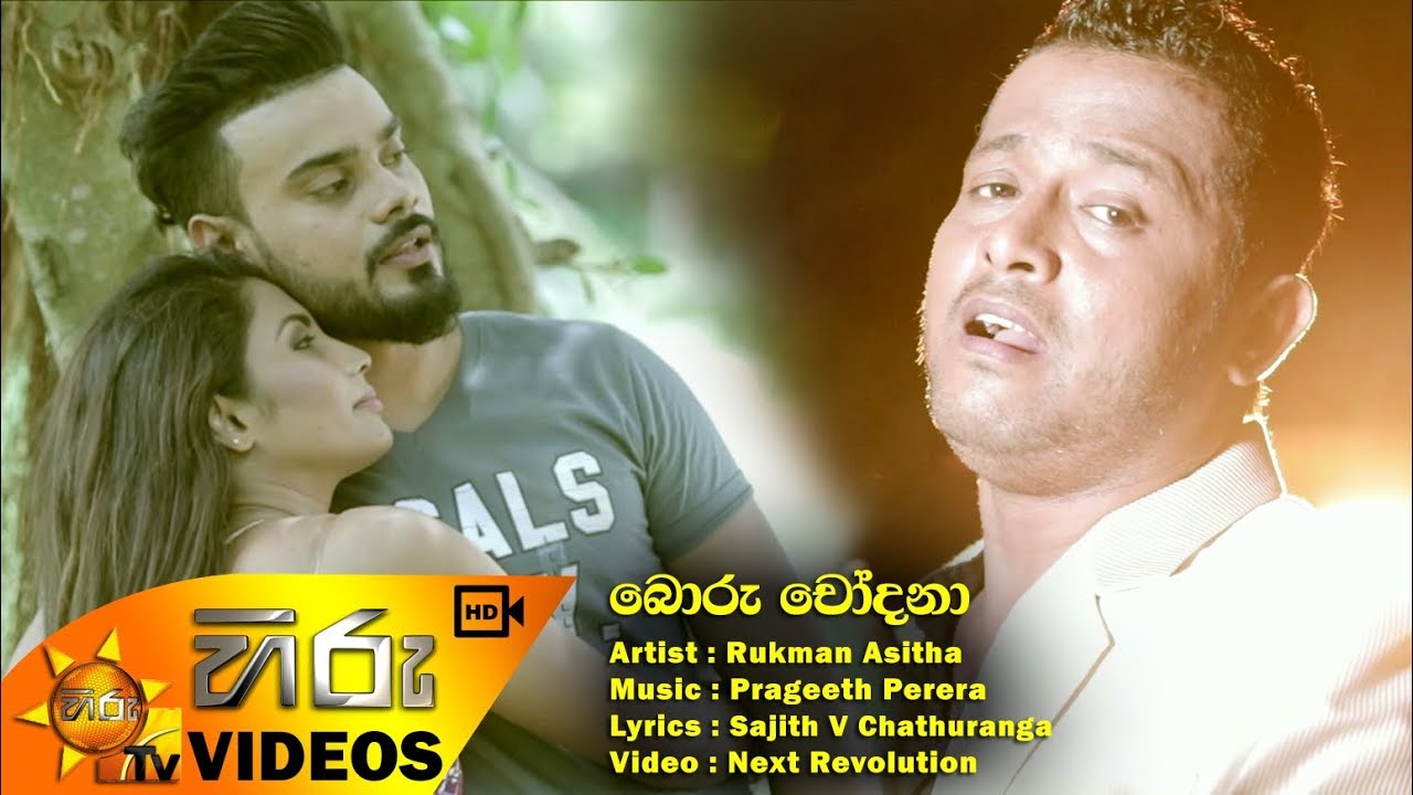 Boru Chodana - Rukman Asitha | [www.hirutv.lk] - YouTube