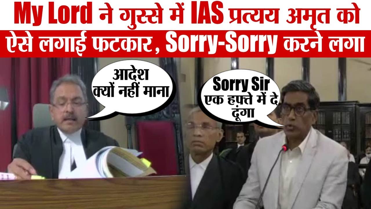 Patna High Court Judge P.B. Bajanthri ने IAS Pratyaya Amrit को खूब ...