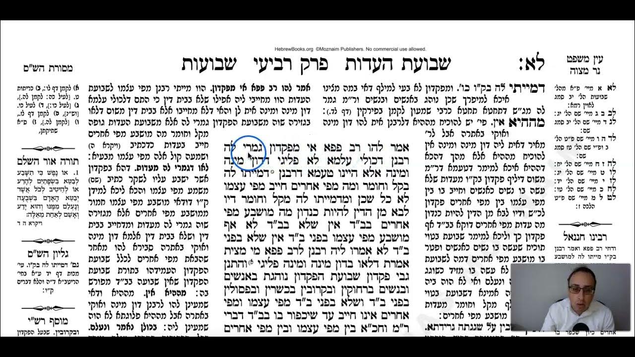 Shavuos Daf 31b Daf Yomi Gemara (Talmud) Meseches Shevuos Mesechet Shevuot Masechet Shavuot ...