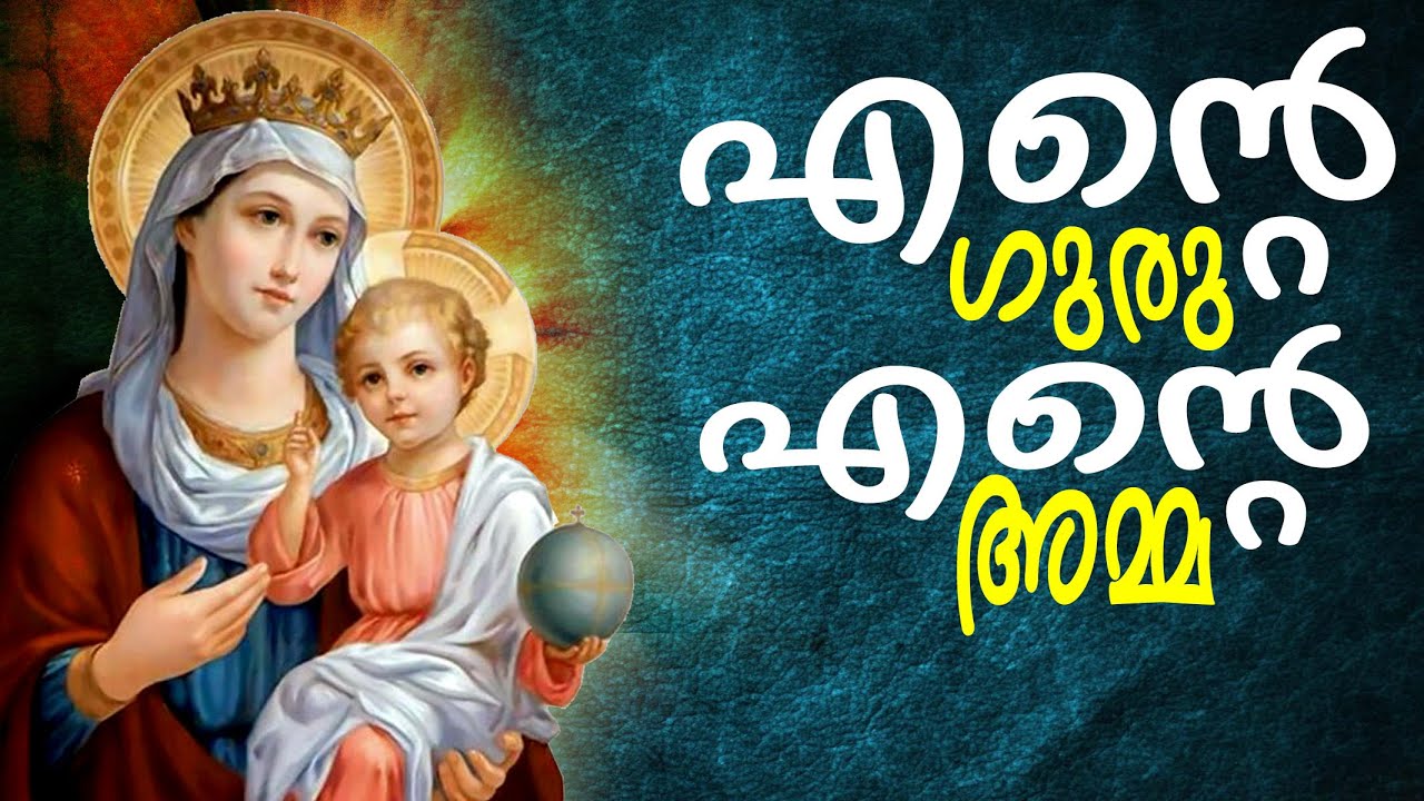 എന്റെ ഗുരു എന്റെ അമ്മ | Ente Guru | Santhosh Raj |Gopi Kalabhavan ...