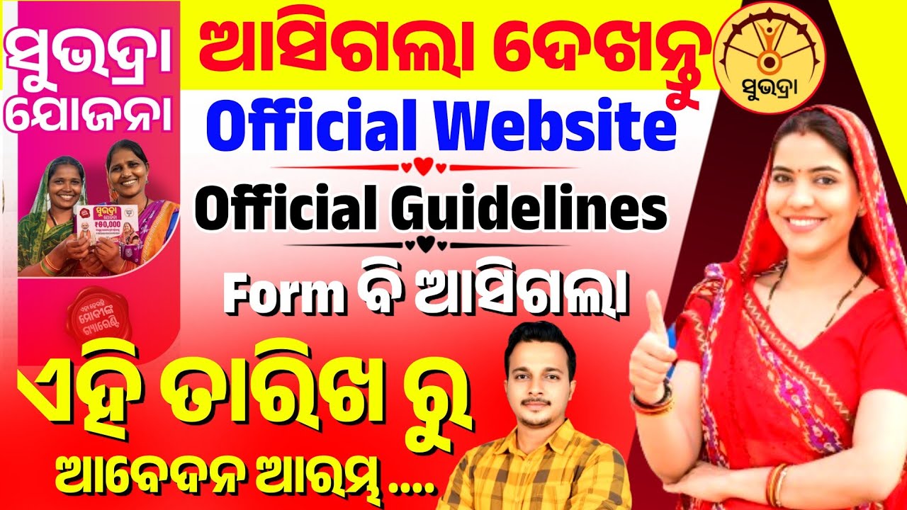 🔴Subhadra Yojana Apply Date || Subhadra Yojana Form Fill Up Step by ...