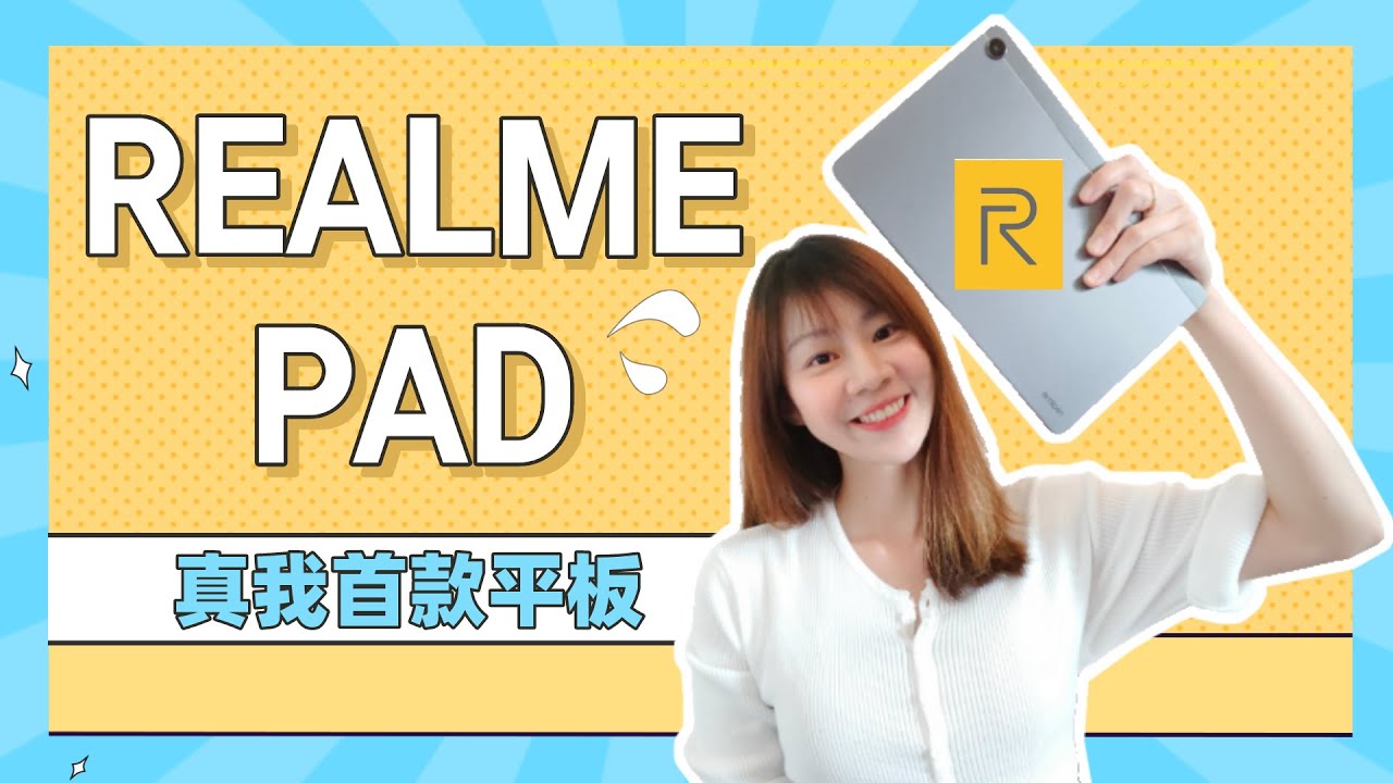 🔥REALME PAD 国际版上手体验：太值了吧！🔥3分钟了解 真我平板🔥REALME PAD REVIEW - YouTube