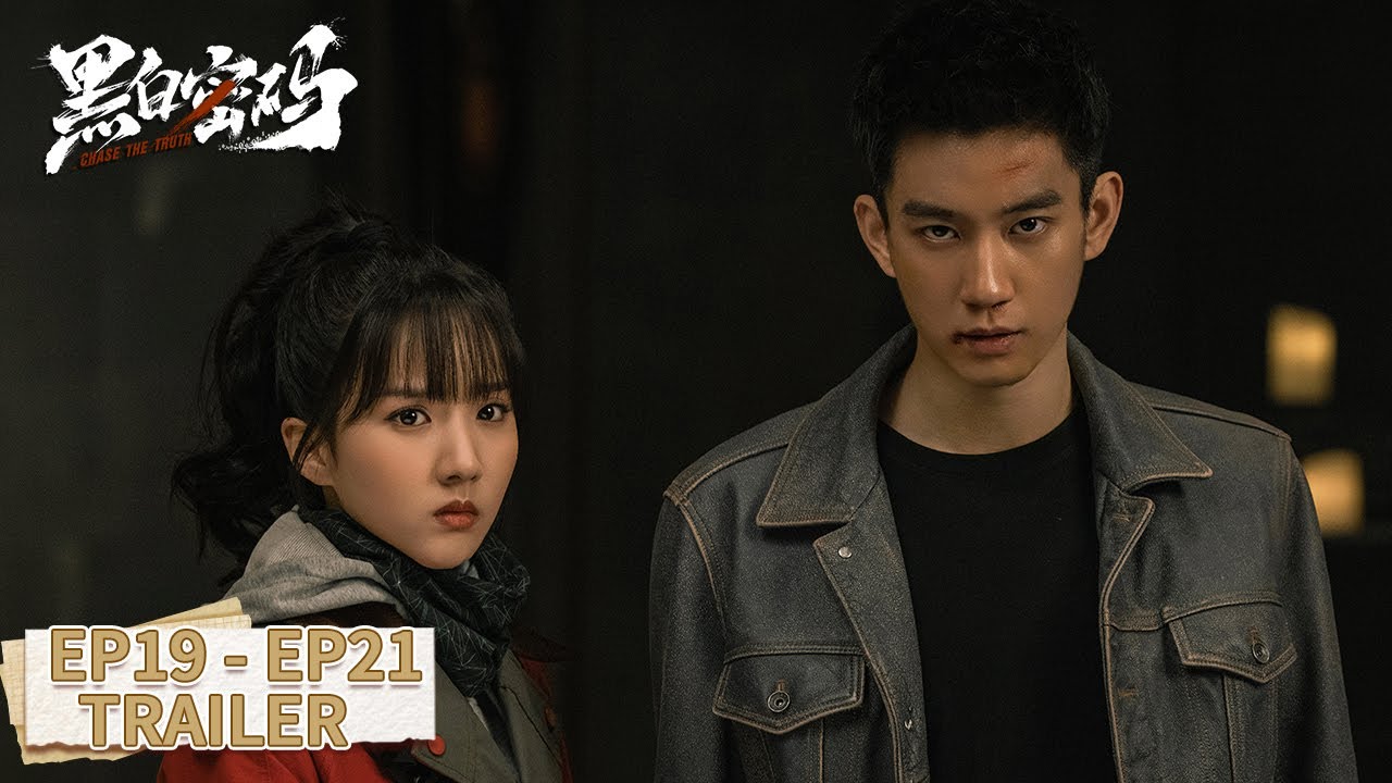 预告合集：EP19 - EP21 Trailer Collection【黑白密码 Chase The Truth】 - YouTube
