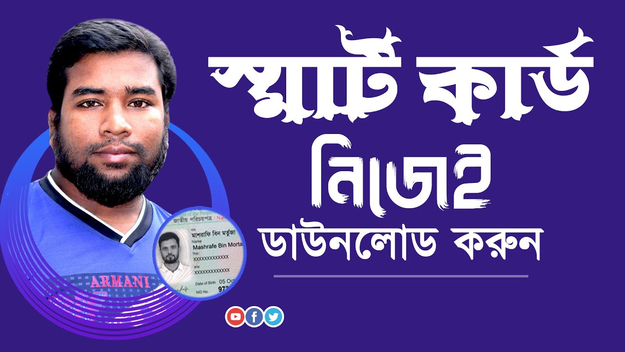 NIDW | National ID Card | Smart Card | NID Wallet | How To Download ...