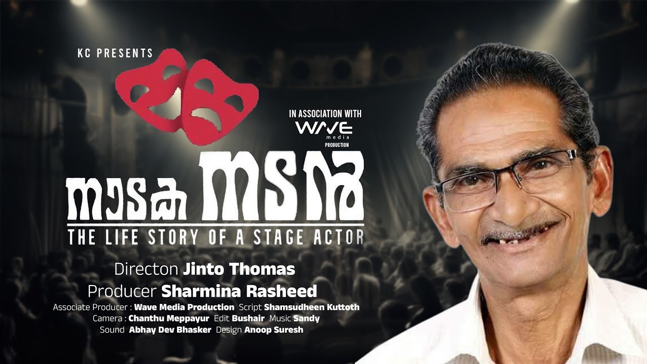 NADAKA NADAN | MALAYALAM DOCUMENTARY | Muhammed Perambra | THE LIFE ...