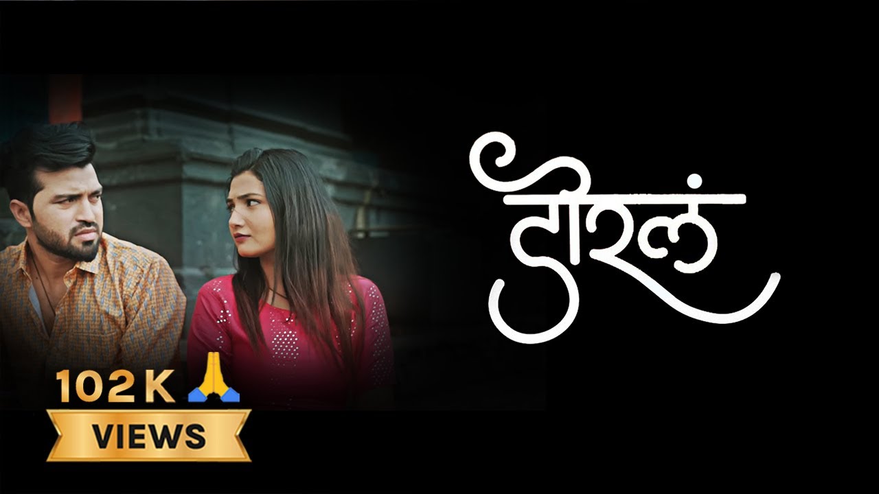 Dorla Lyrics (डोरलं) Sanju Rathod | G-Spark | Shrushti | Vishwas ...