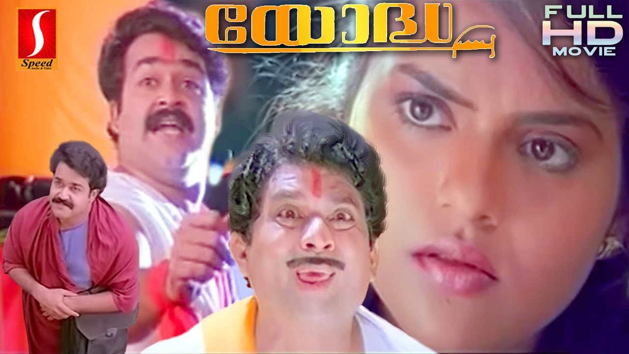 Mohanlal | Jagathy | Urvashi | Madhubala | Yodha malayalam Comedy Love ...
