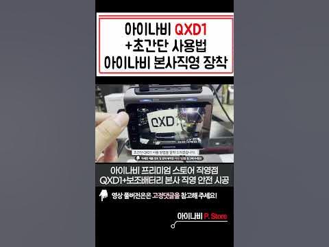 QXD1(qxd1) 초간단 사용법#shorts #QXD1 - YouTube