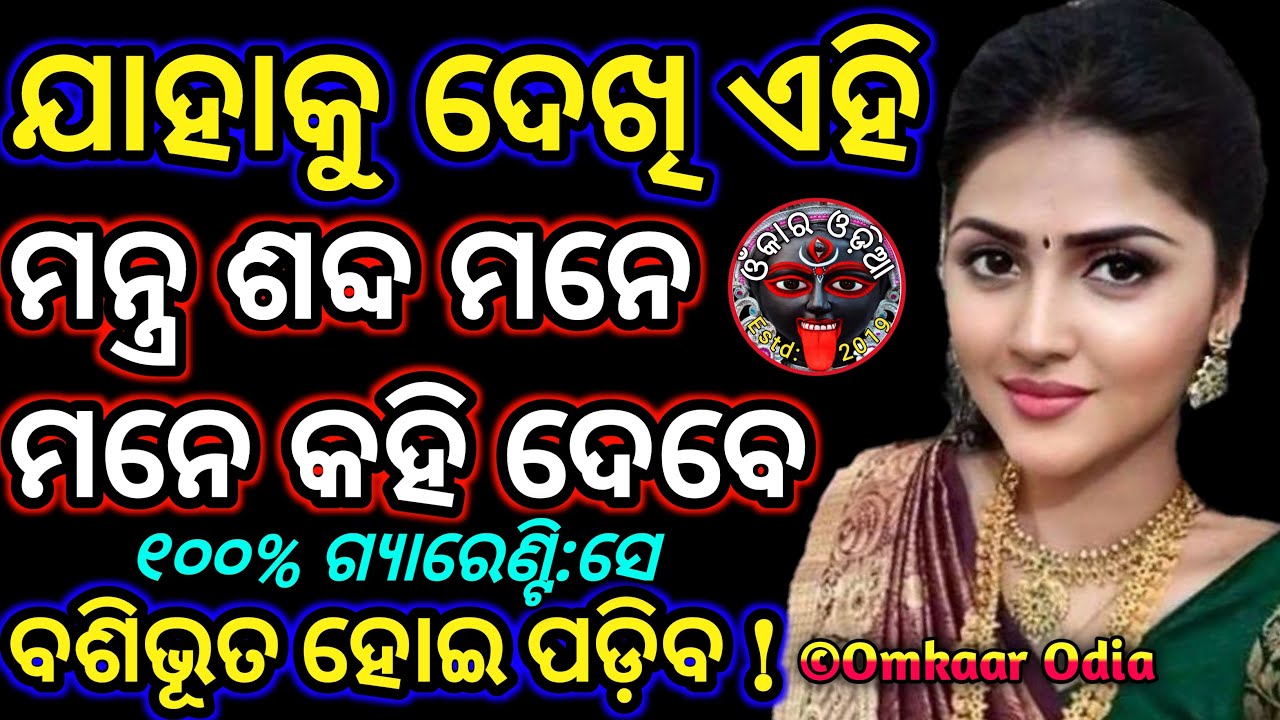Yoni Vashyam Mohini Prayog || Powerful Vashikaran || Odia Love Problem Solutions || Tantra ...