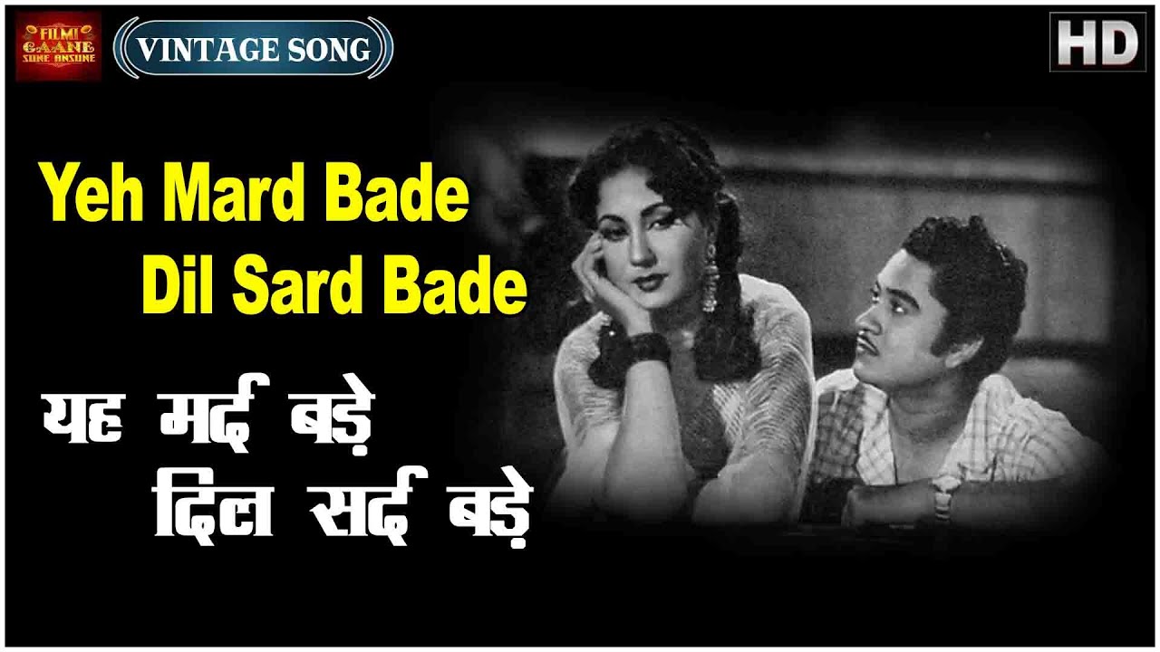 Yeh Mard Bade Dil Sard Bade (Male) - Miss Mary - Rafi - Meena Kumari ...