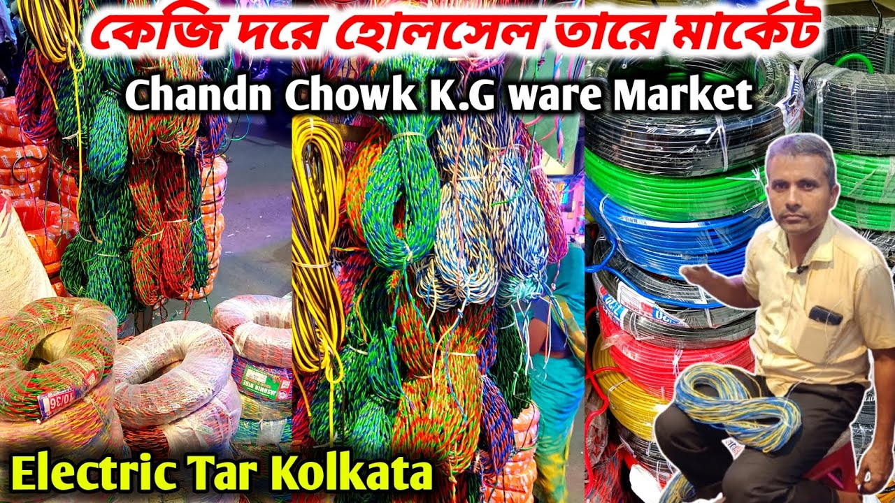 Kolkata electric tar wholesale market | Chandni chowk tar market - YouTube