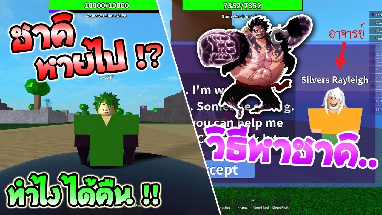 ROBLOX One Piece Legendary EP42 : ฮาคิหายไป!? วิธีหาฮาคิ แบบละเอียด ...