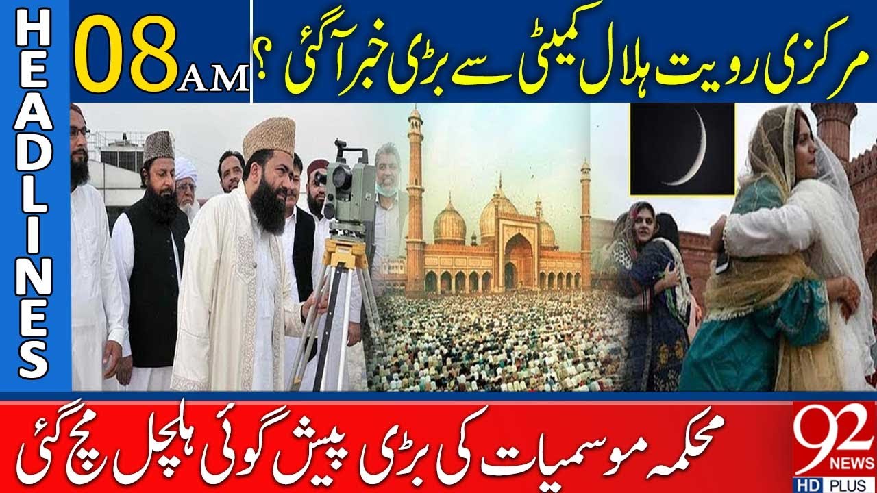 Big News For Muslims? | 92 News Headlines 08 AM | 9 April 2024 - YouTube