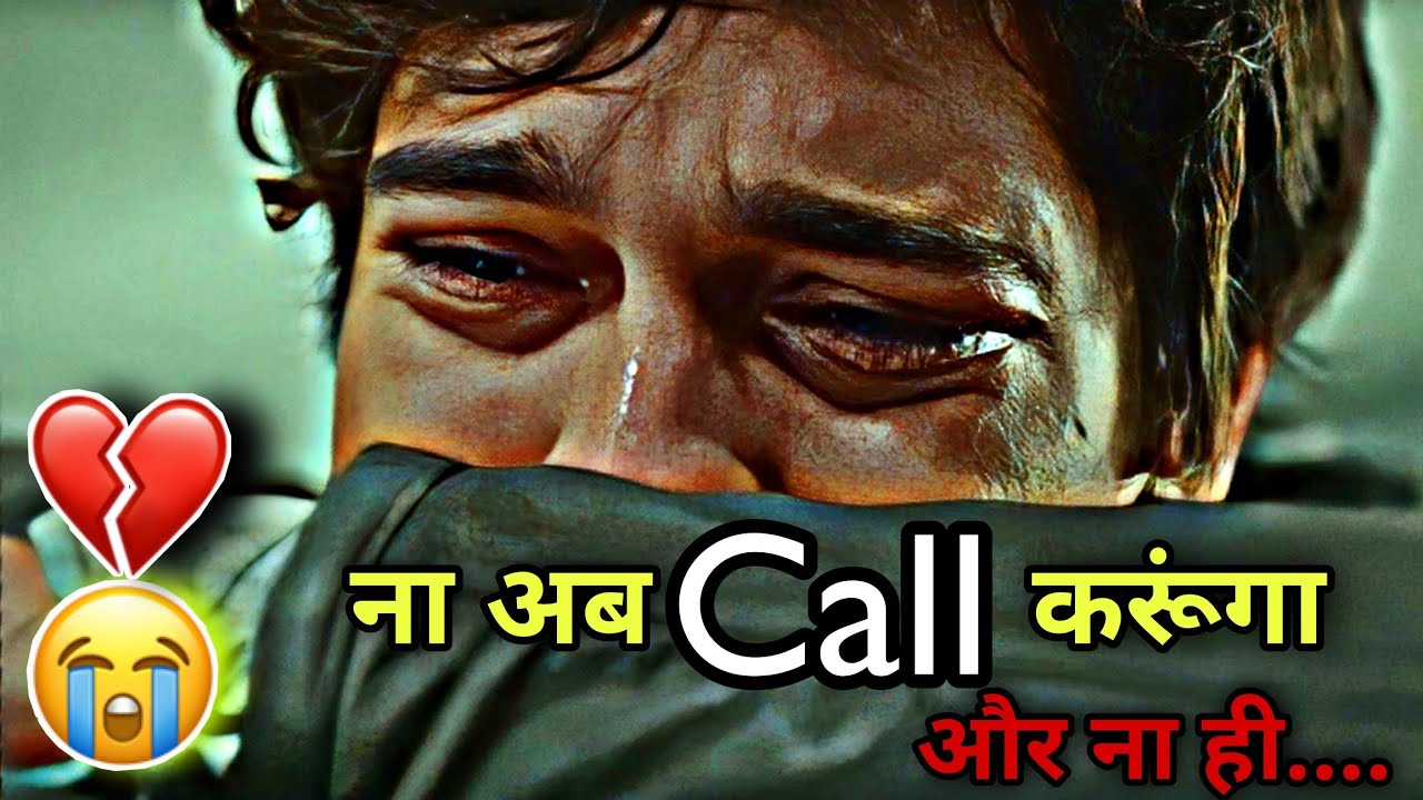 अब ना कॉल करूंगा😭 Very sad whatsapp status | Sad poetry | Sad shayari ...