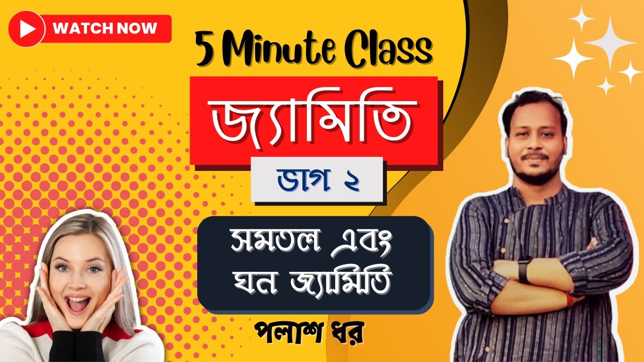 5 Minute Class | 2 | Geometry 2 | Plane & Cubical Geometry | Palash ...