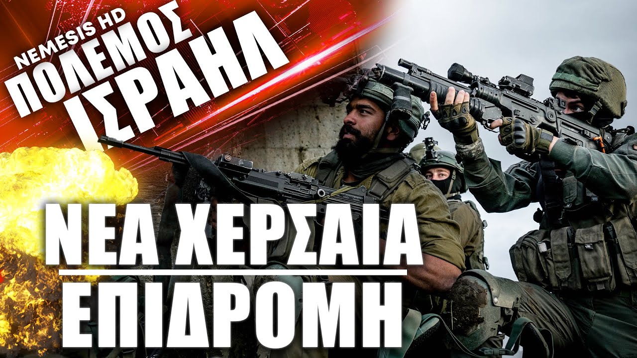 Πόλεμος Ισραήλ: Άρματα μάχης, ελικόπτερα και πυροβολικό του IDF σε νέα ...
