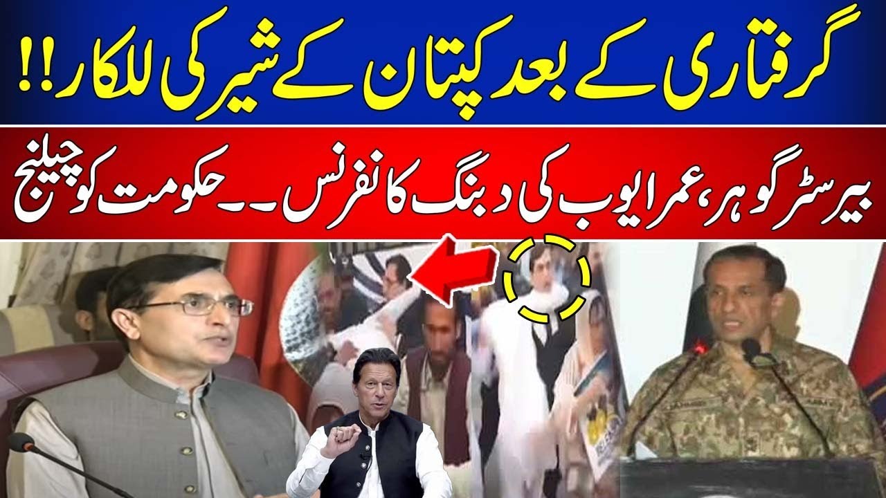 Omar Ayoub, Gohar Ayoub Press Conference after arrest Rauf Hassan and ...