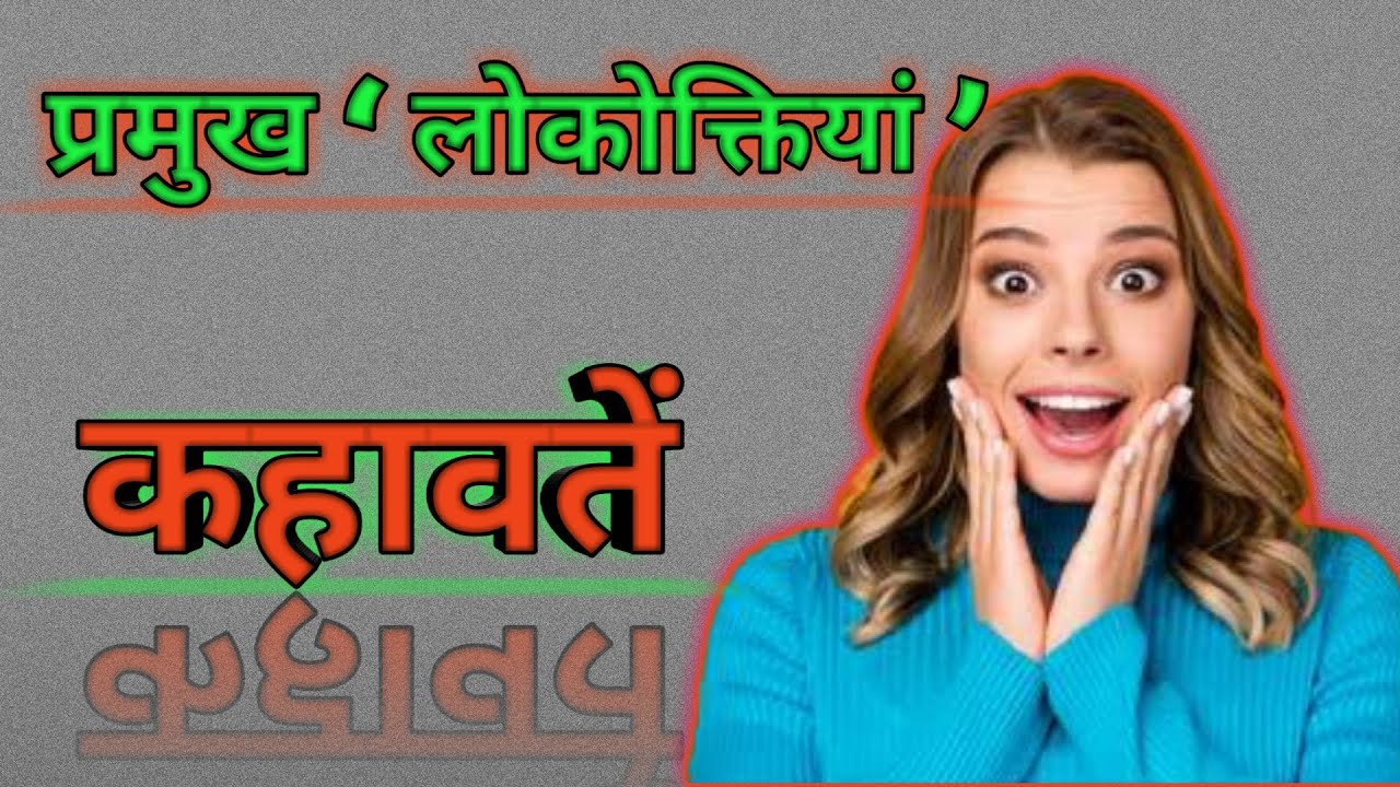 pramukh lokoktiya, kahavte, hindi kahawat , how to proberb,hindi ...