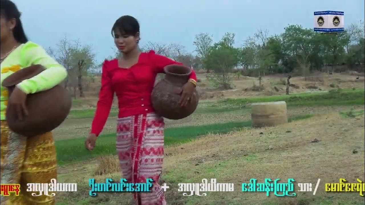 နတ်မောက်မြိုနယ် သမုန်းကုန်း ရွာကောက်ကျေးရွာ သူများရဲ့ အလှူရေခတ်ဆင်း