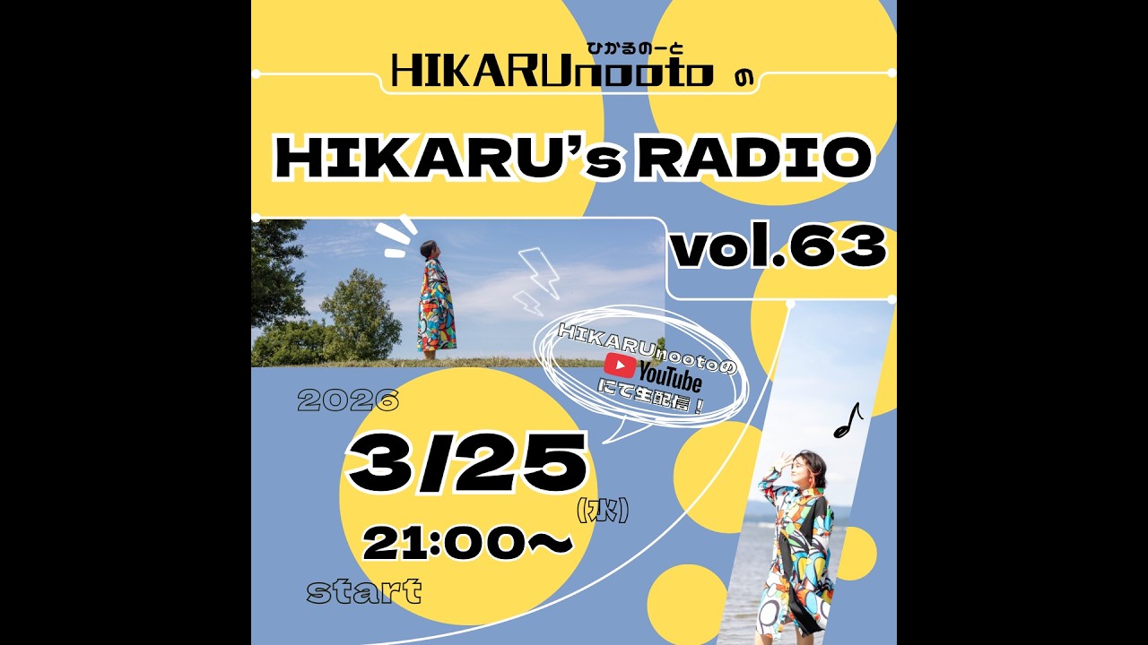 HIKARU's RADIO Vol.63 - YouTube