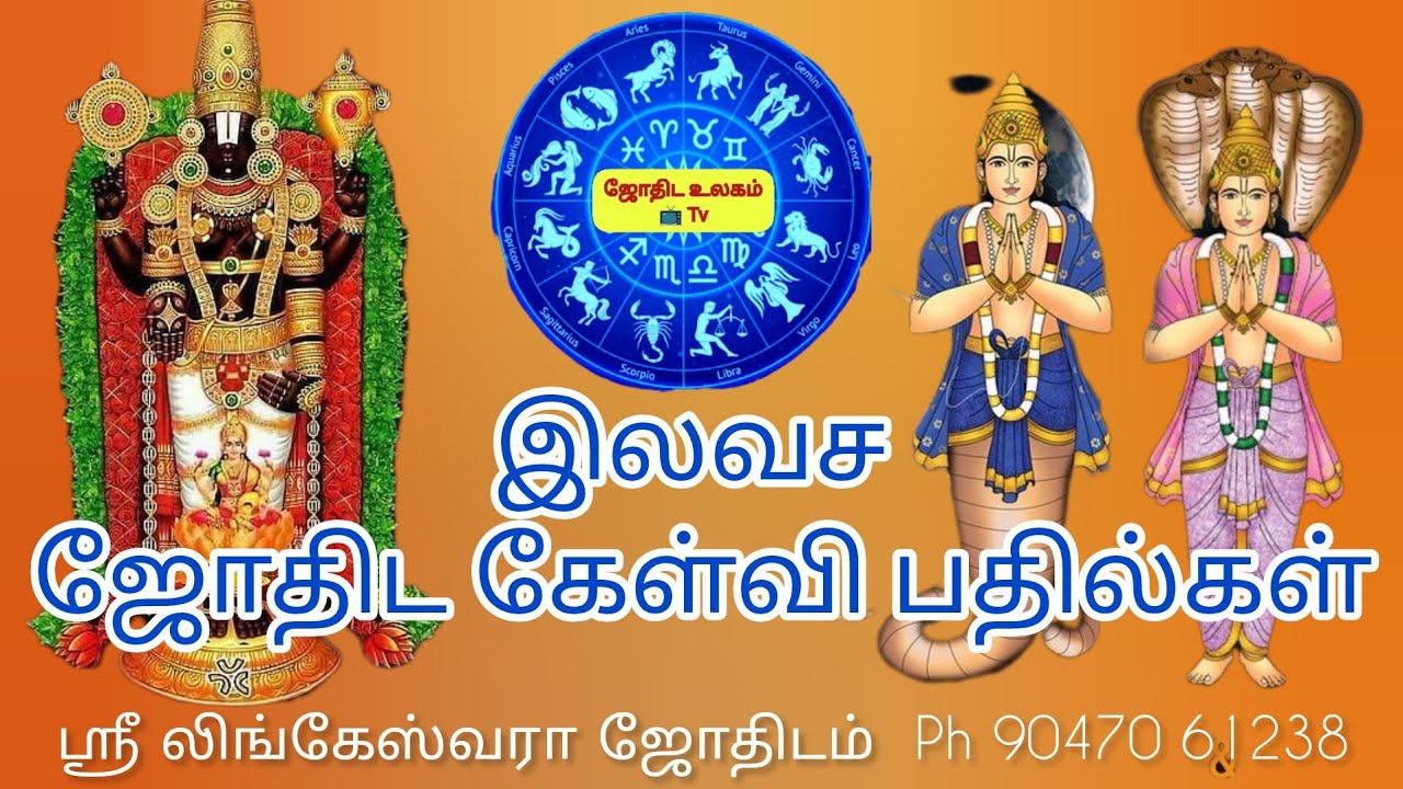 இலவச ஜோதிட கேள்வி பதில்கள் | Subscribe @Jothida-Ulagam Tv | #viralvideo ...